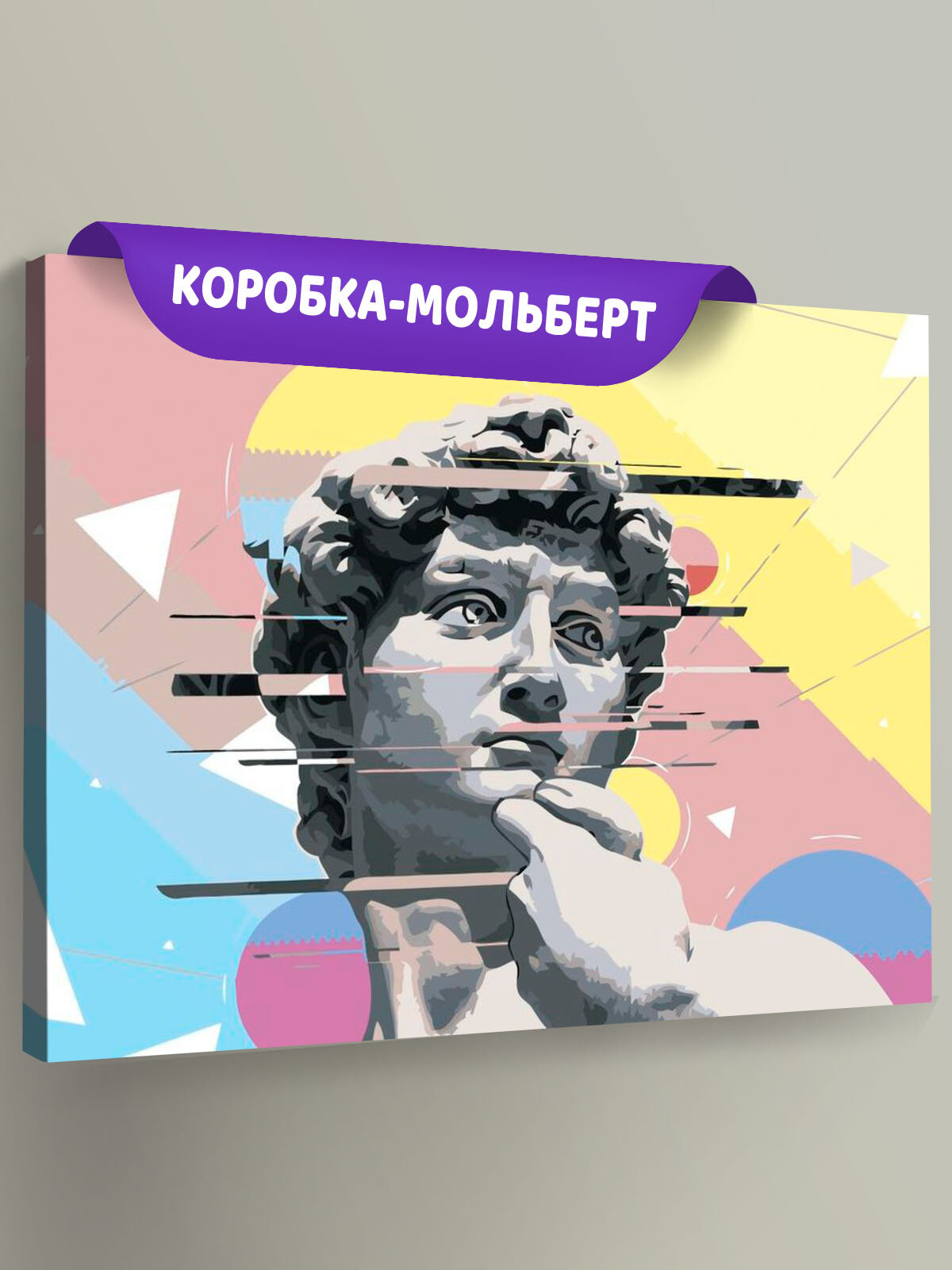 Картина по номерам на холсте с подрамником "Античные статуи: Давид Арт 4", Раскраска 40x50 см, Поп-Арт