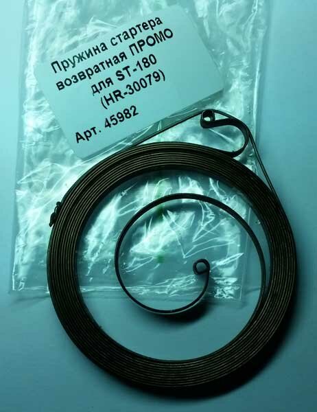 Пружина стартера возвратная для бензопилы STIHL 180 230 250 290 360