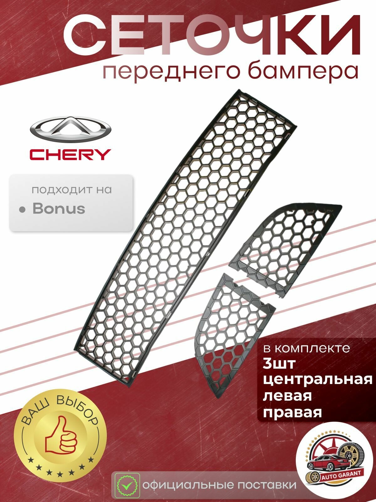 Решетка радиатора