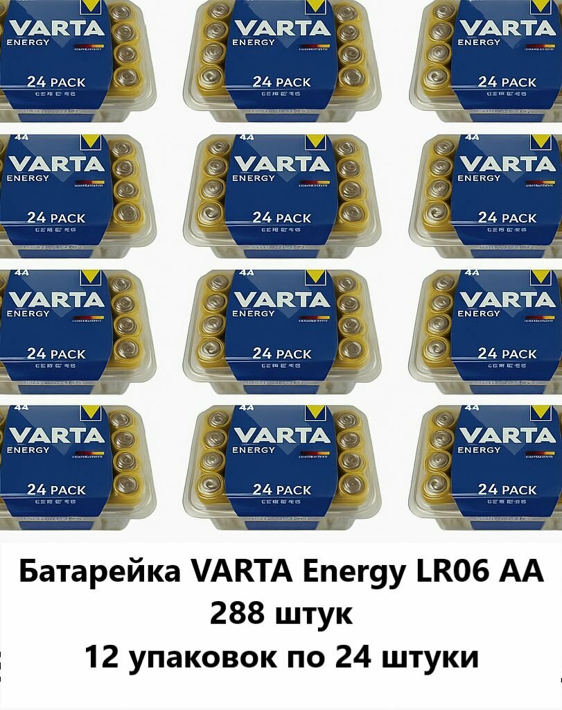 Батарейки VARTA AAA (LR06) Energy, 288 шт. (12 упаковок по 24 шт.)