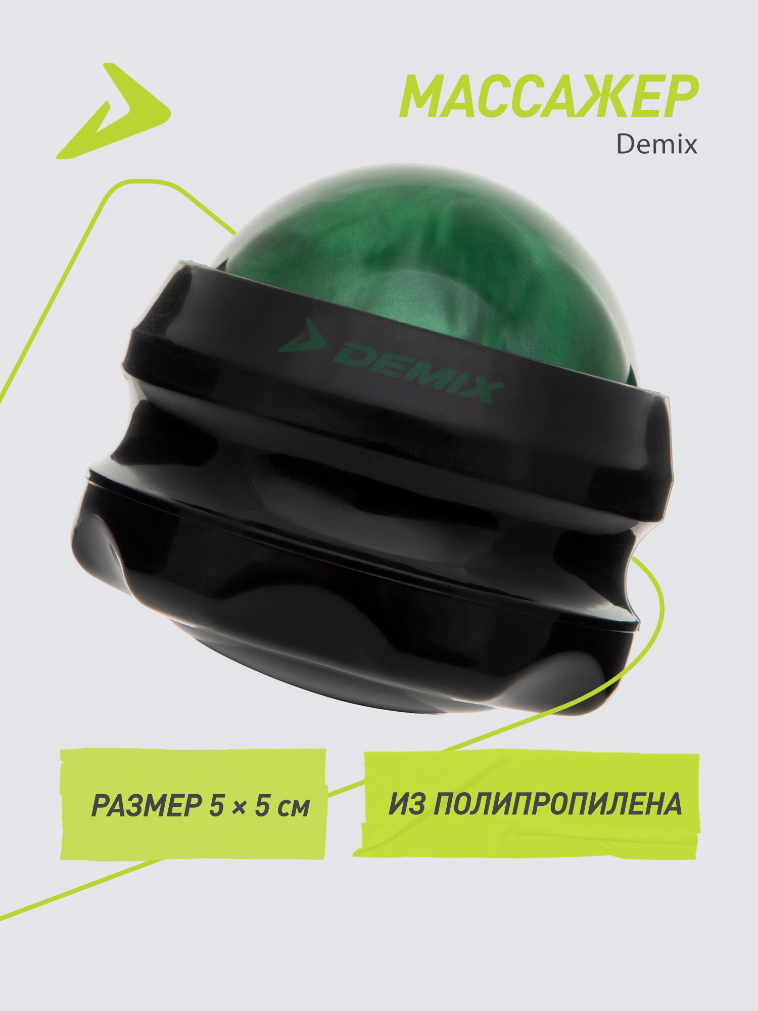 Массажер Demix