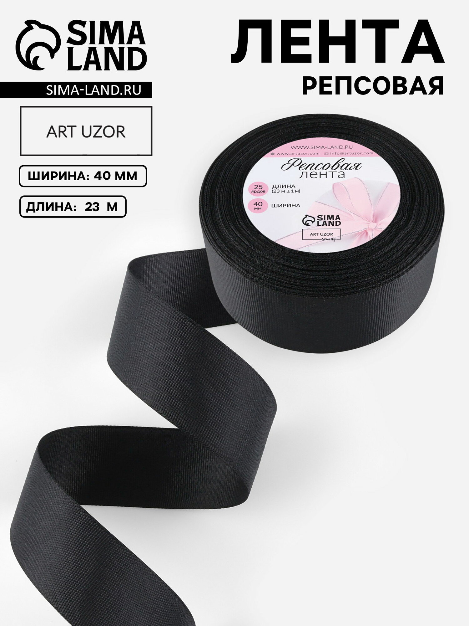 Лента репсовая, 40 мм, 23+-1 м, чёрная №39, особенности: без особенностей
