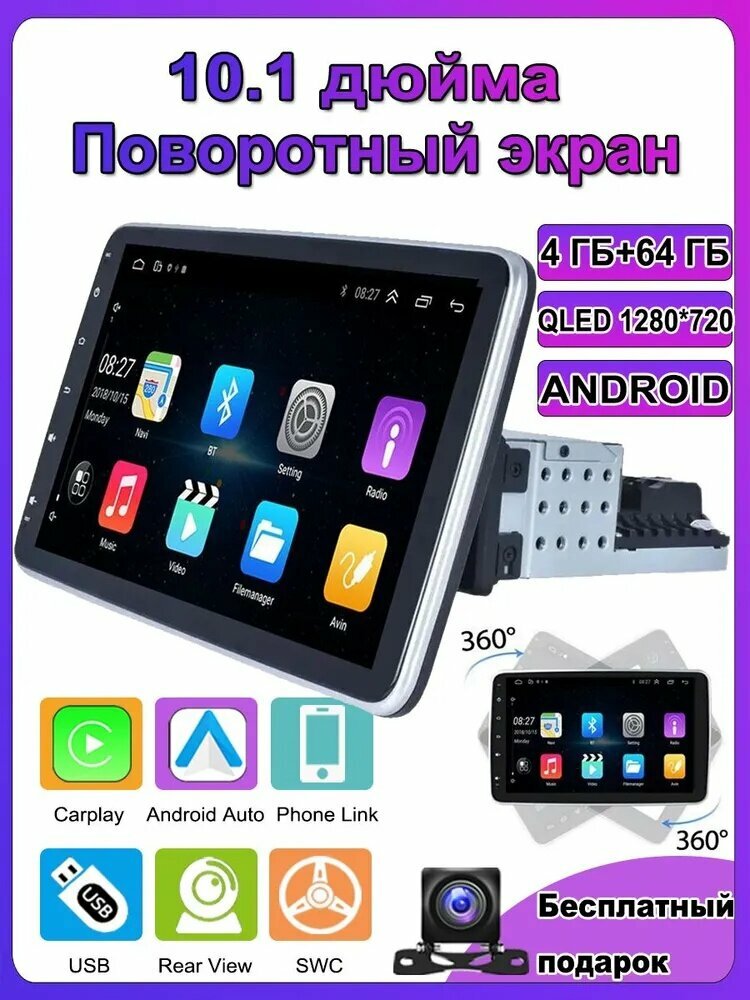 Icreative Автомагнитола, диагональ: 10.1", 1 DIN, 4ГБ/64ГБ