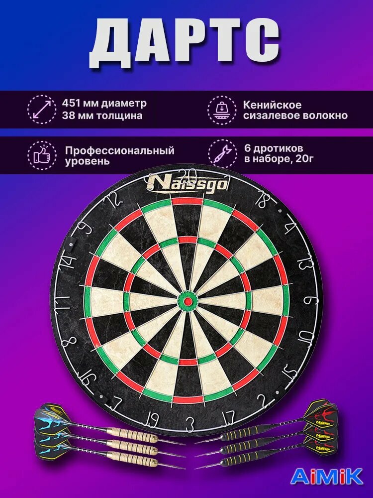 AiMiK Набор для игры в дартс