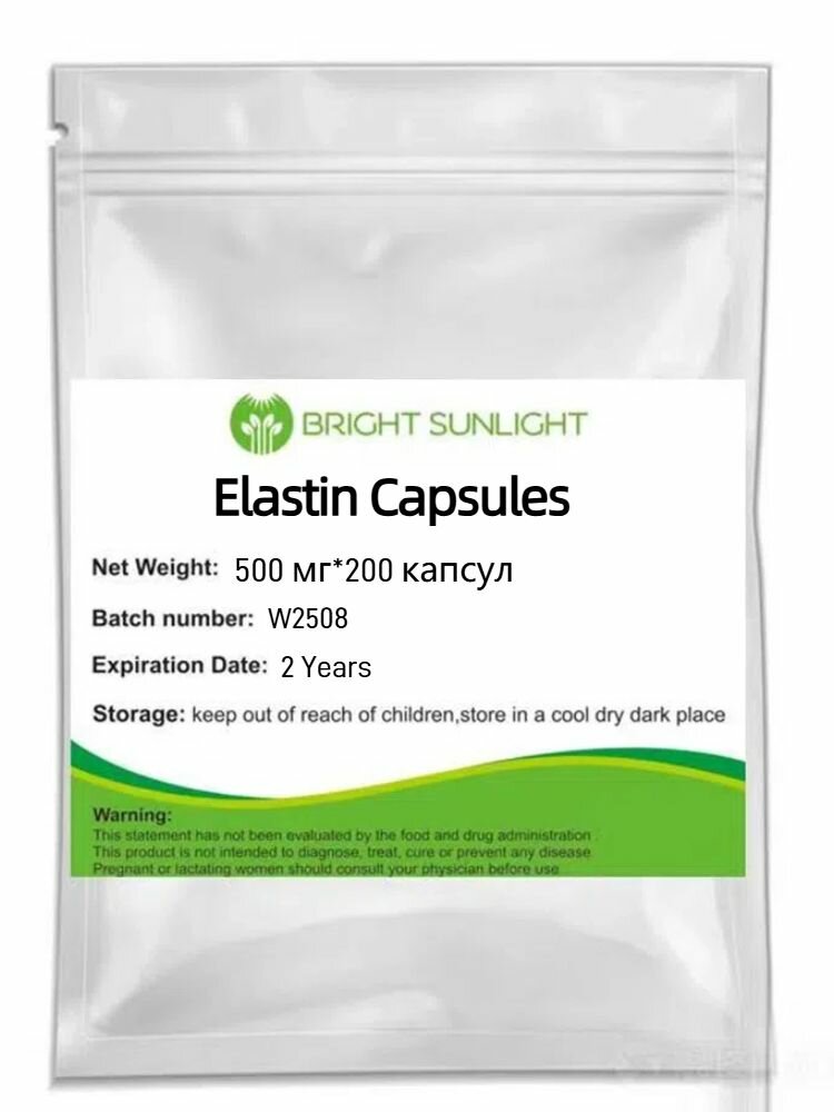 Капсулы со 100% Elastin чистым эластином, 500 мг*200 капсул