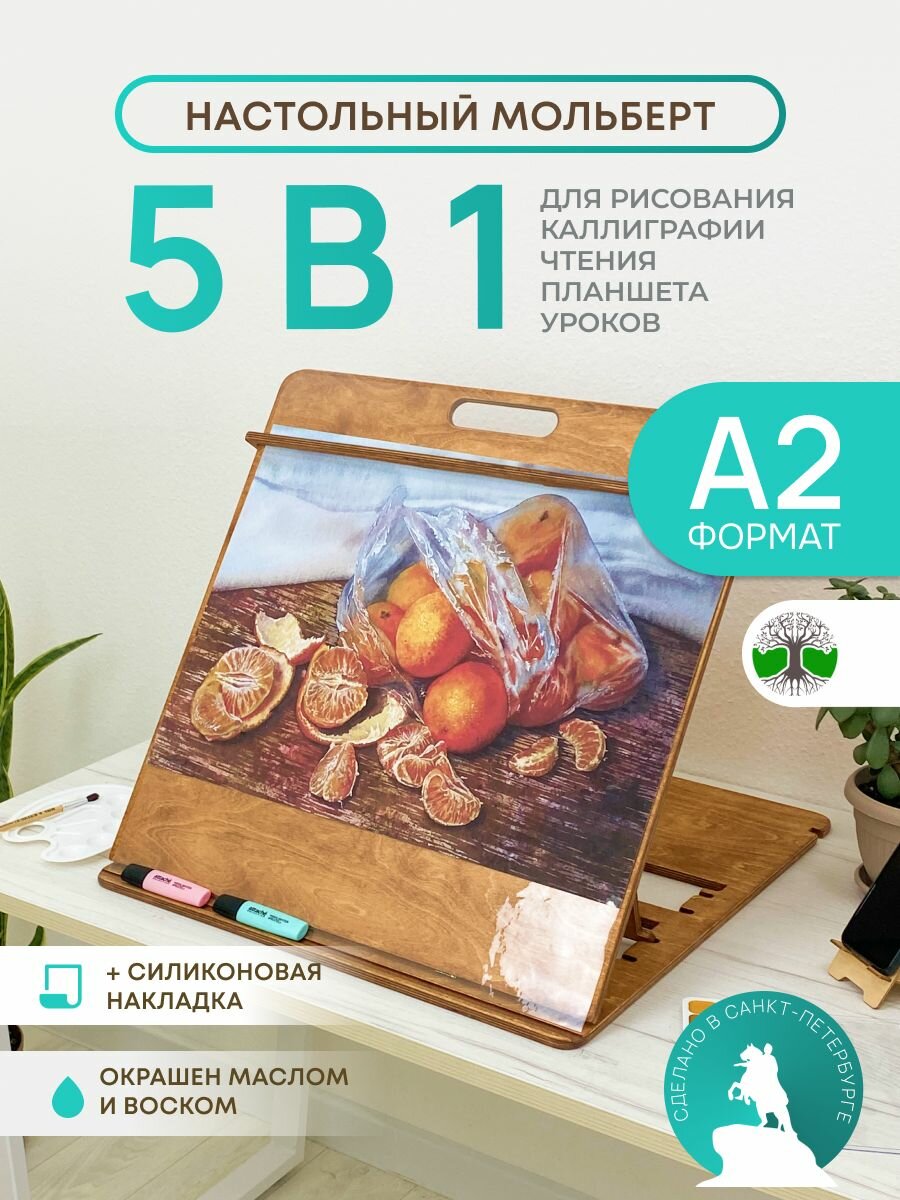 Мольберт, планшет для рисования настольный деревянный А2 с силиконовой накладкой