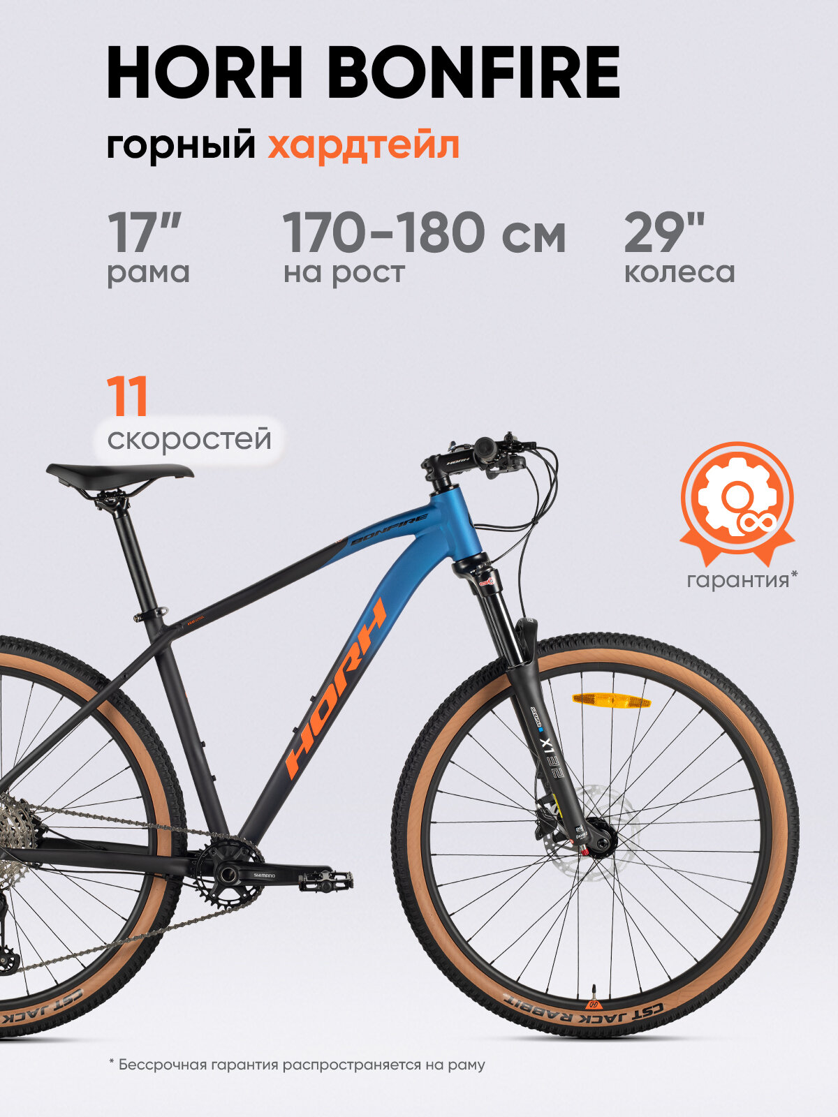 Велосипед горный HORH BONFIRE(2026) Black-Blue-Orange, 29" колесо, для взрослых на рост 170-180см, алюминиевая рама 17"