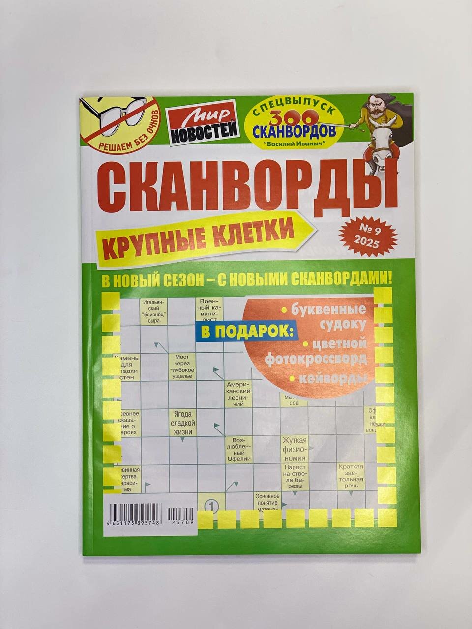 Сканворды Крупные Клетки 2025 (9)