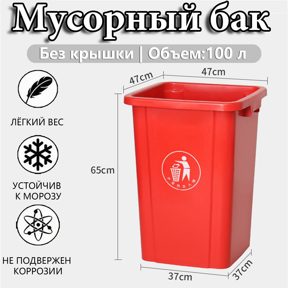 Бак мусорный прямоугольный 100л, пластиковый, для дома , садовый, кухонный, (Без крышки)