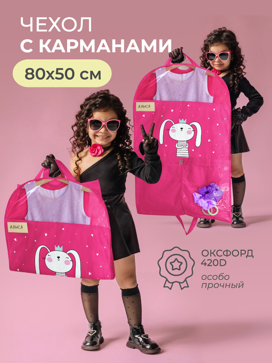 Чехол детский Зайка 80х50 (фуксия)