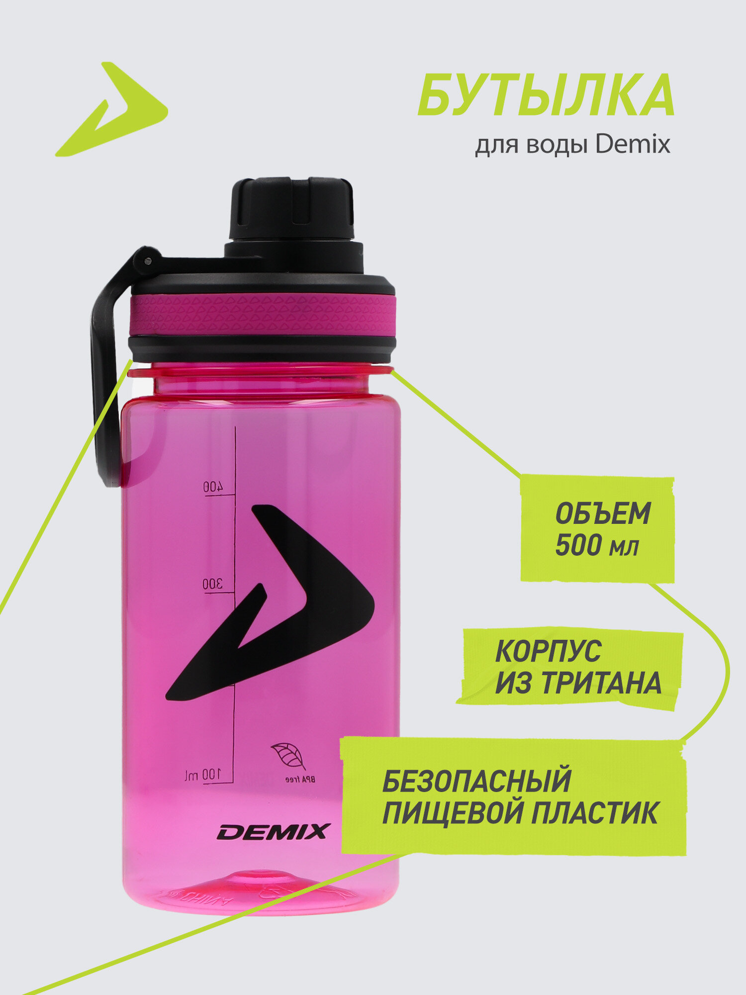Бутылка для воды Demix, 500 мл