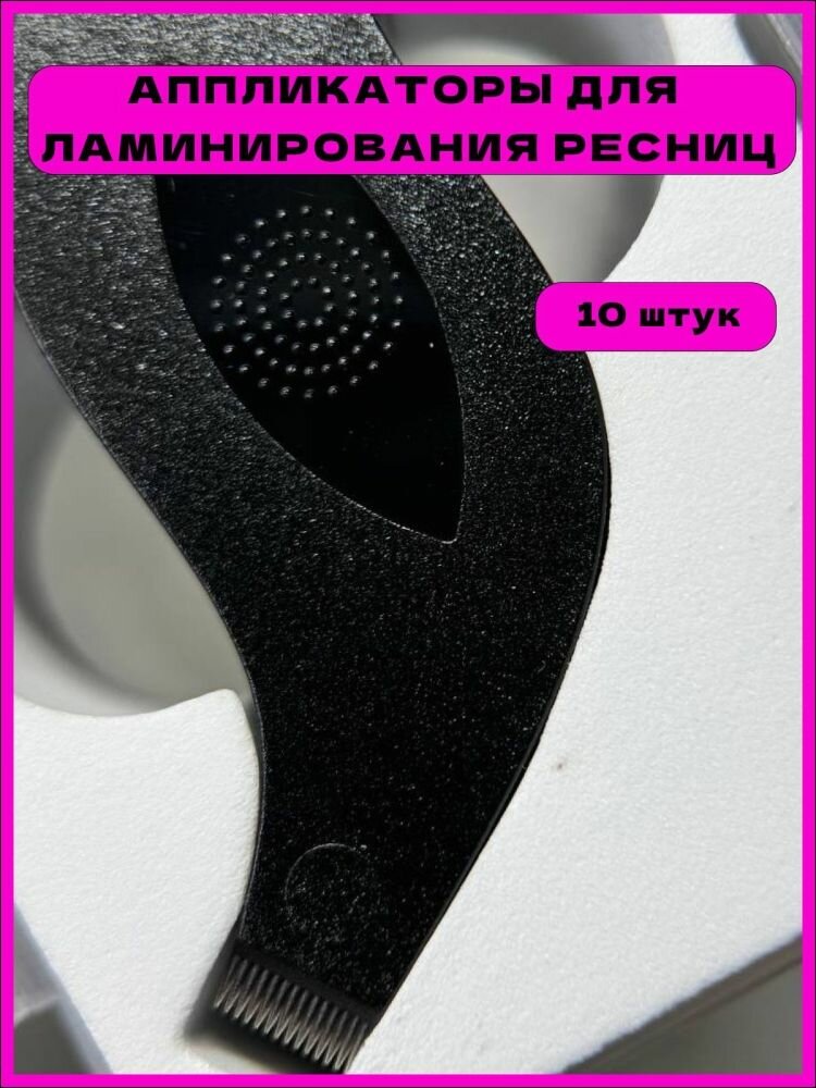 Косметический аппликатор Для бровей и ресниц