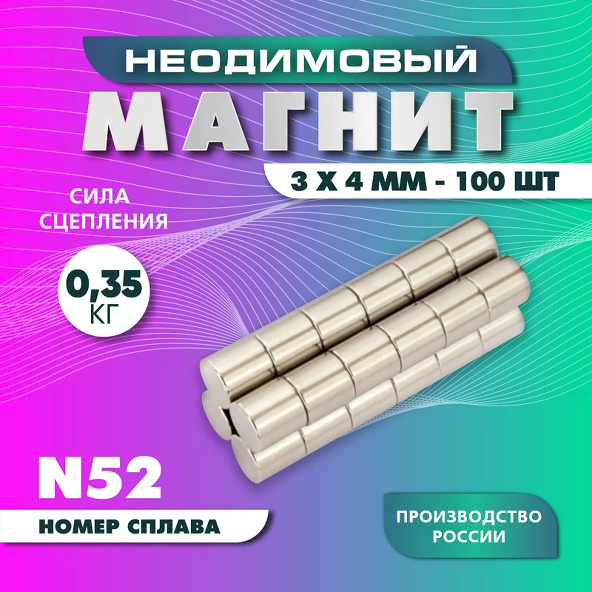 Неодимовый магнит цилиндр 3х4 мм - 100 шт, N52 мощный, серебристый