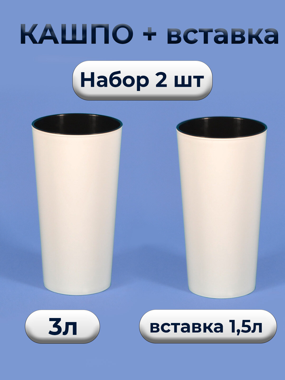 Кашпо для цветов 3л Камелия белое / 2шт