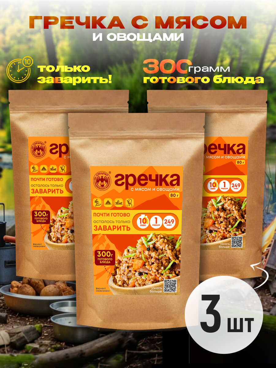 Гречка с мясом и овощами спецпит 3 шт х 80 г