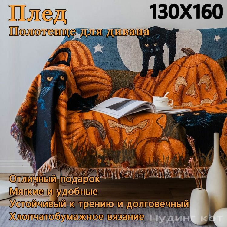 Хэллоуин, вязаное одеяло, подходит для дивана, кровати плед на диван,130,160, оранжевый