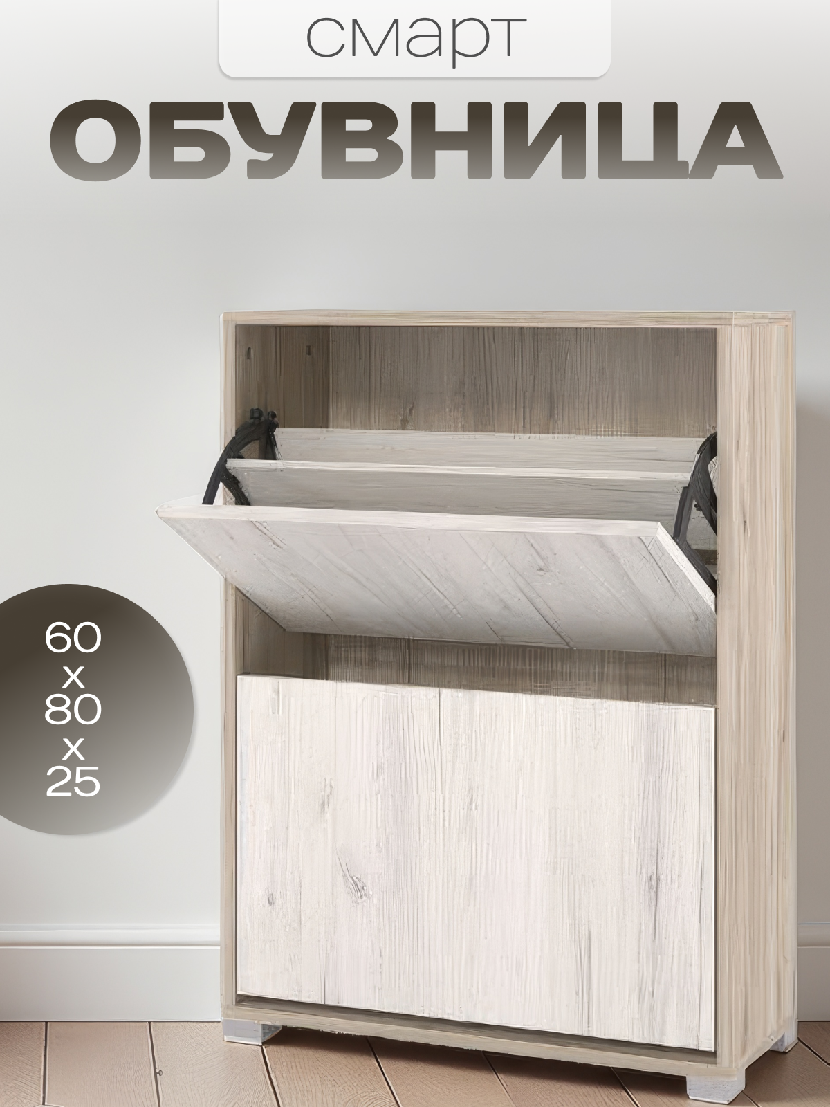 Обувница Горизонт "Смарт", откидная, ЛДСП, цвет кантри-прованс, 60х81,3х25