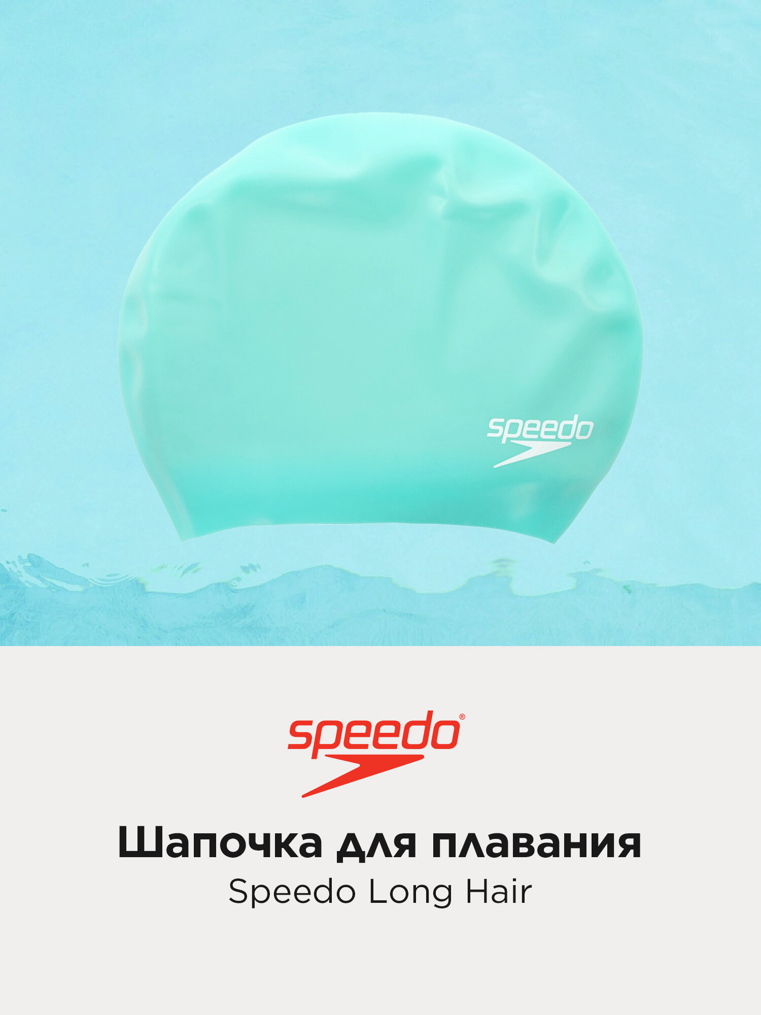 Шапочка для плавания Speedo Long Hair