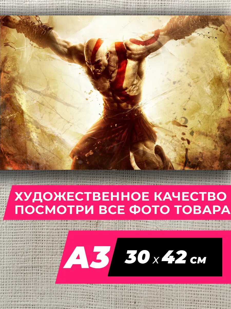 Постер Бог Войны на стену 40 God of war A3, матовая фотобумага премиум качества