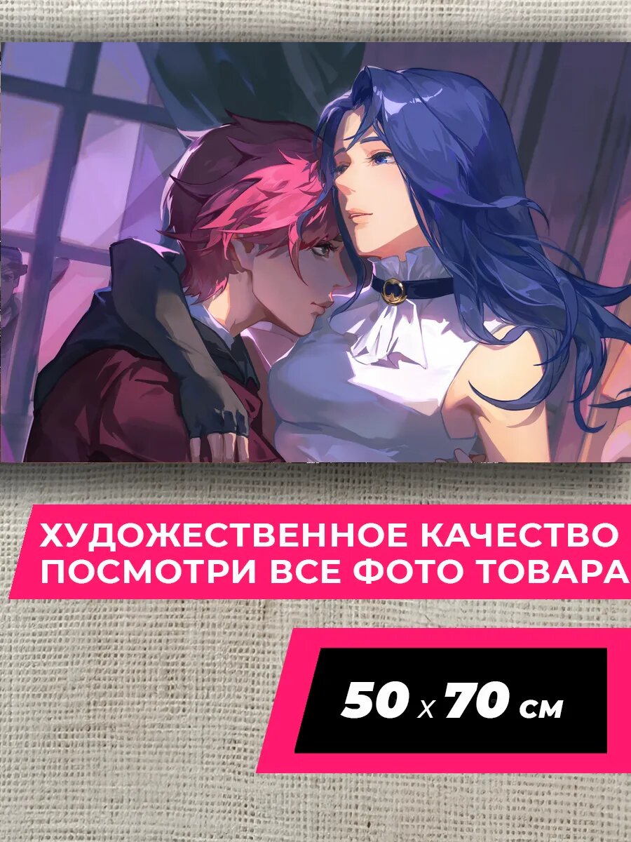 Постер Аркейн на стену 63 Arcane 50 на 70, матовая фотобумага премиум качества