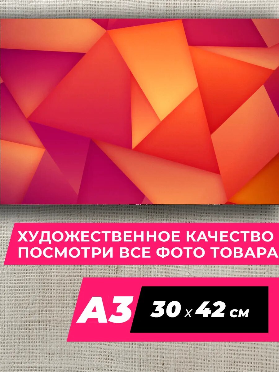 Постер Абстракция на стену 48 абстракционизм A3, матовая фотобумага премиум качества
