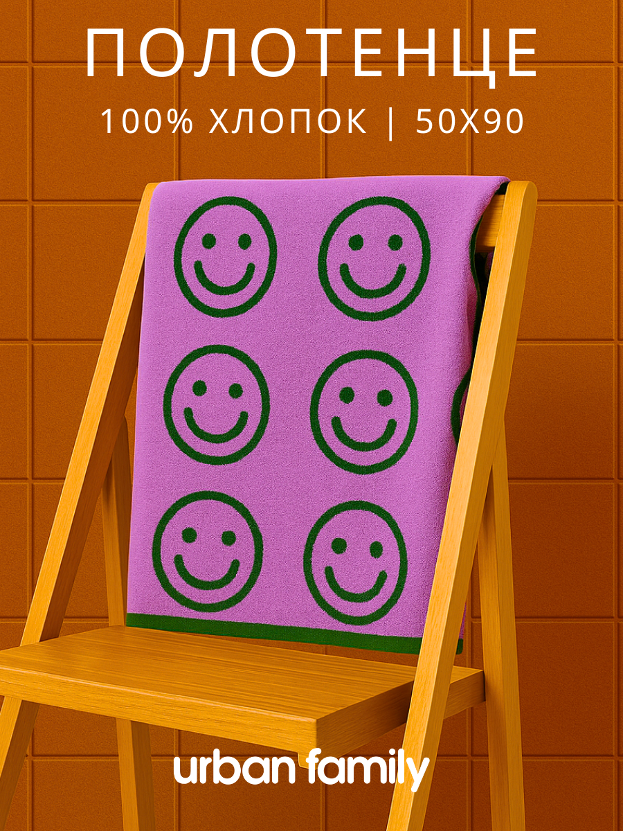 Полотенце махровое Urban Family Смайлики  50х90