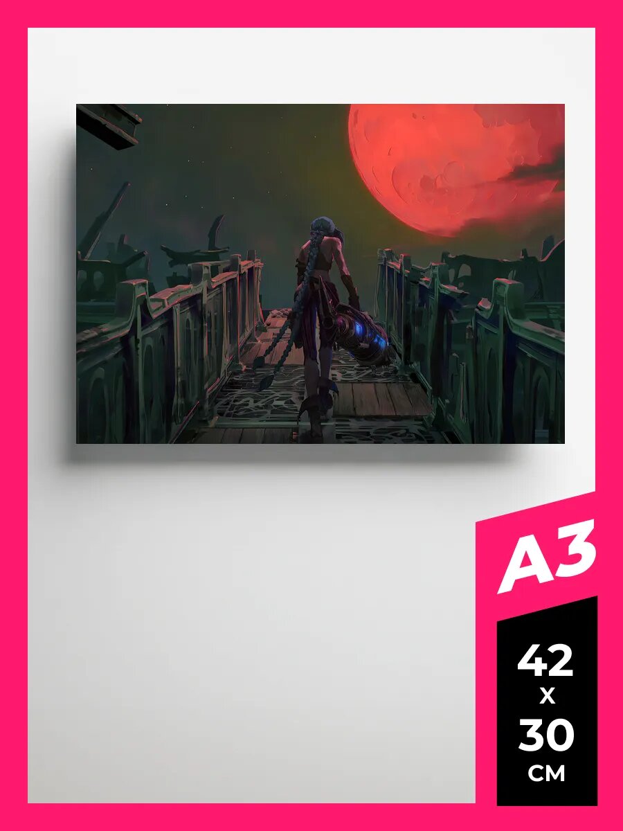 Постеры Аркейн и плакаты Arcane 89, матовая фотобумага премиум качества