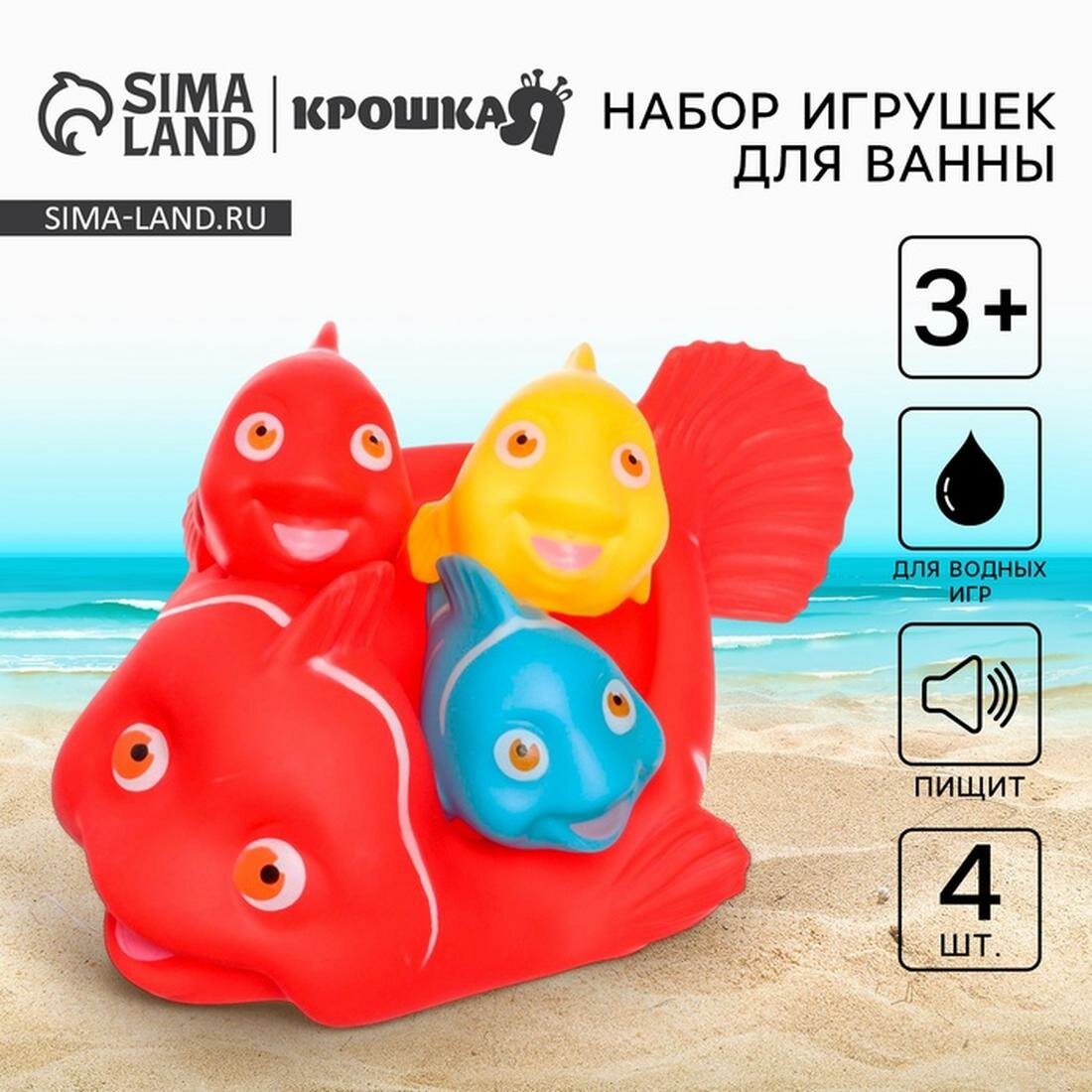 Набор резиновых игрушек для ванны «Мыльница: Рыбки», 4 шт, Крошка Я