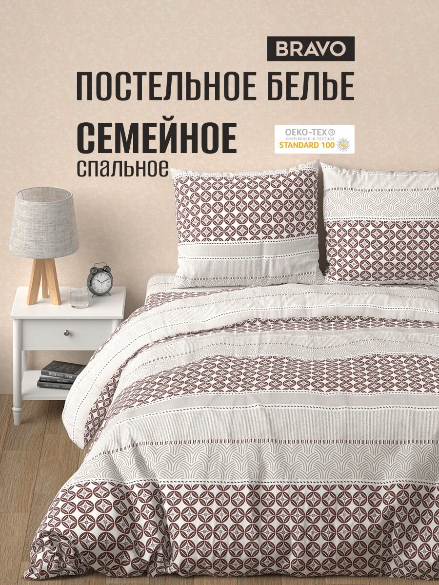 Постельное белье Семейное (2 нав. 70х70) Поплин, Хлопок BRAVO Кремат