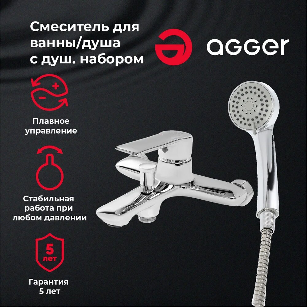 Смеситель для ванны с душем Agger Clean Clean A2410000 с душевым гарнитуром, настенный, однорычажный, хром, глянцевый, латунный, с керамическим картриджем