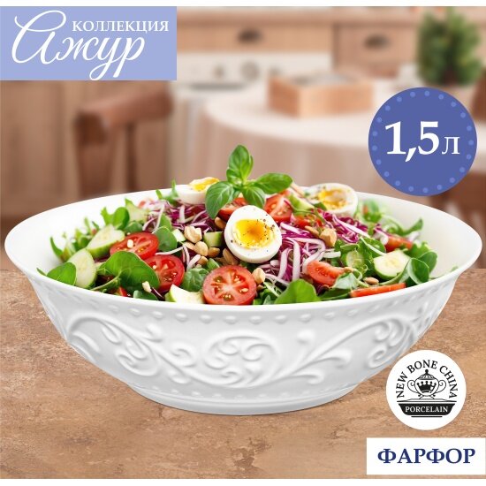 Салатник Elan Gallery "Ажур" 23х23х7 см 1,5 л, диаметр дна 12 см, фарфор NEW BONE CHINA