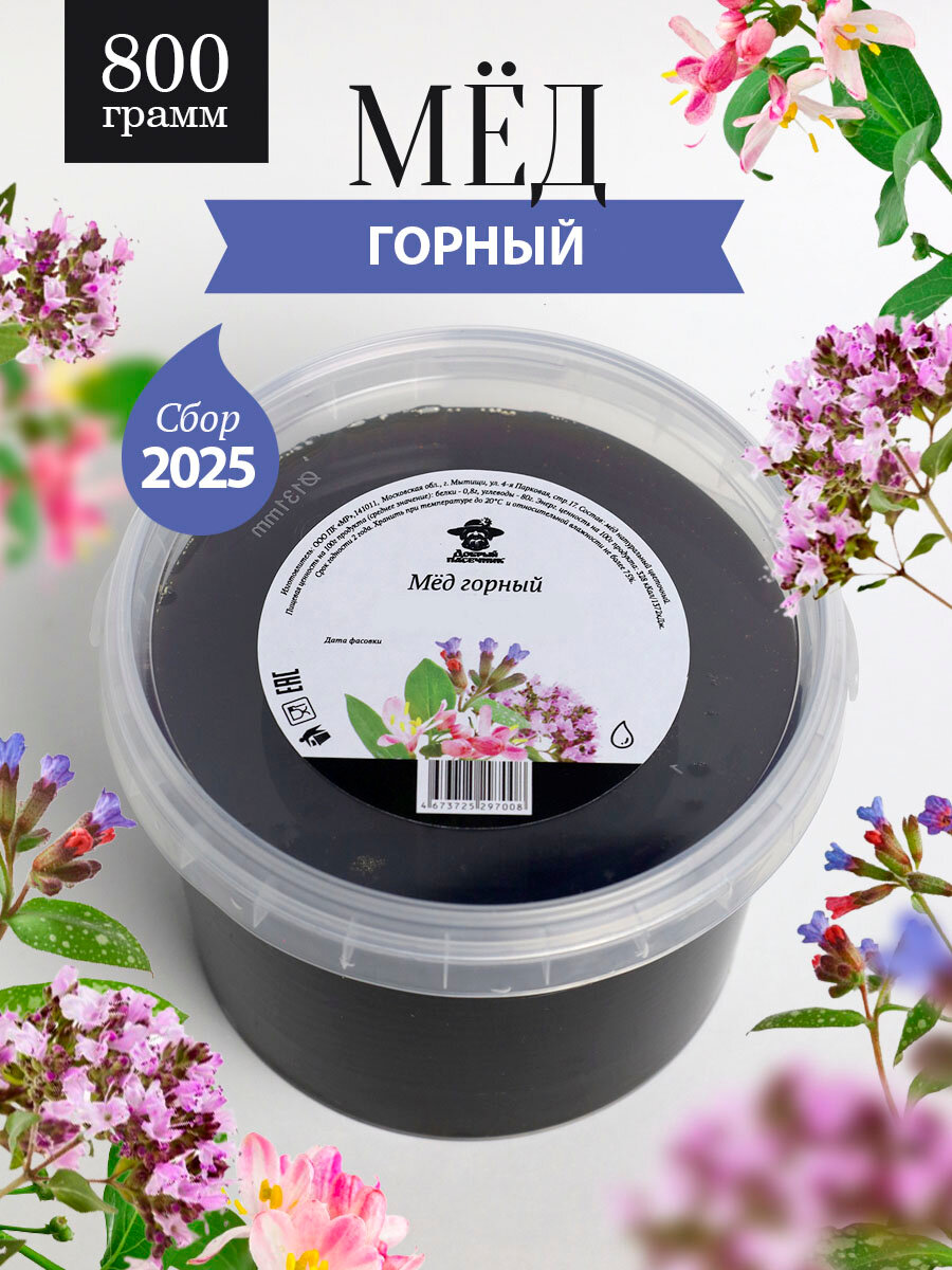 Мед горный жидкий 800 г, натуральный, полезный подарок