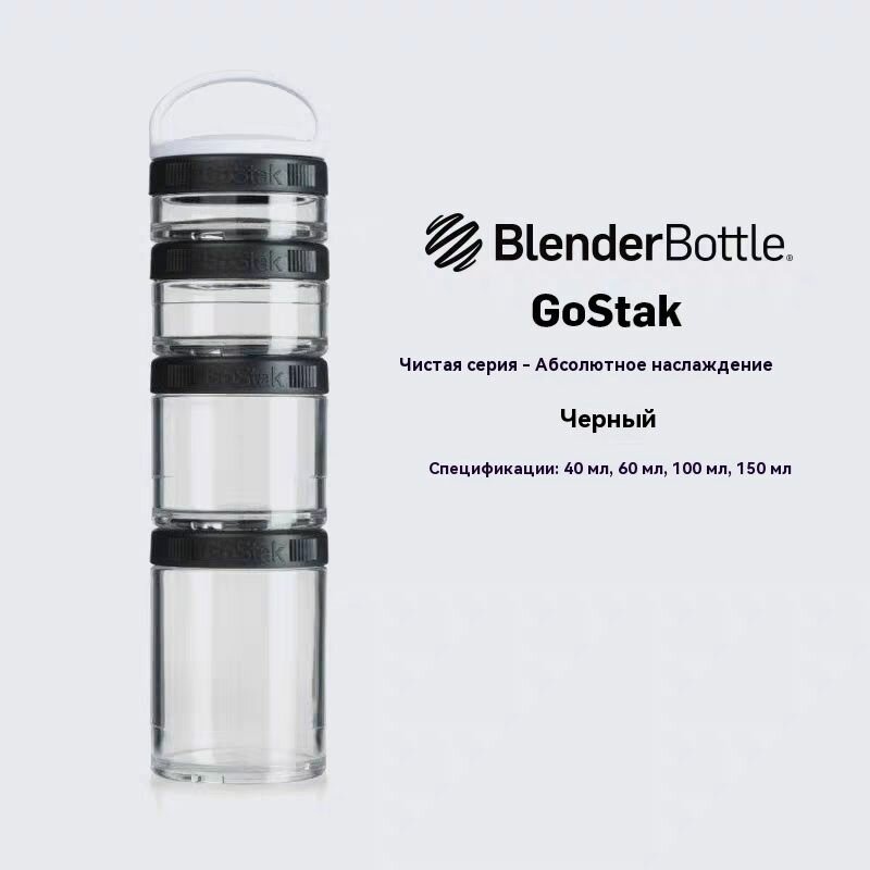 Коробка для хранения протеинового порошка BlenderBottle GoStak-.