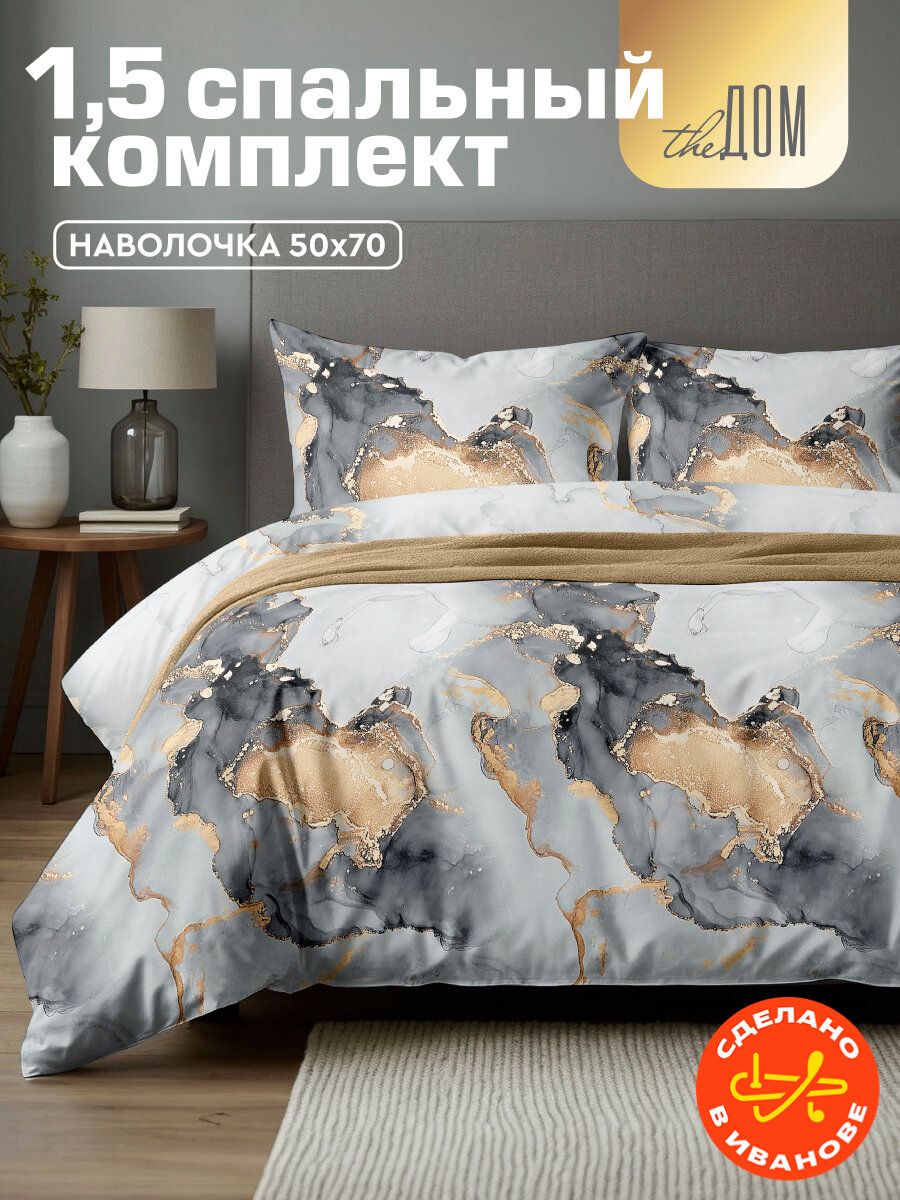Постельное белье The Дом 1.5-спальное, Полисатин, одна наволочка 50х70 см, 4751