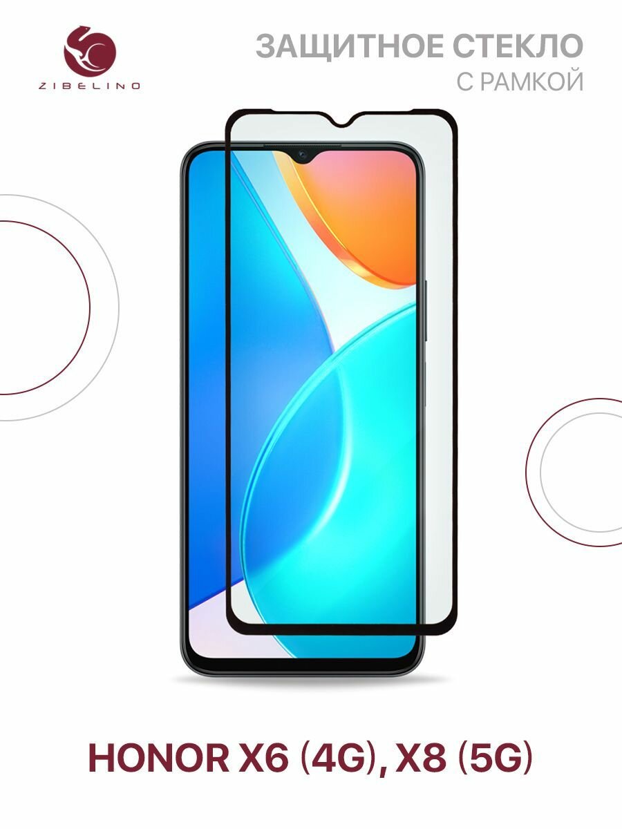 Защитное стекло на Honor X6 4G, Honor X8 5G с рамкой / Хонор Х6 Х8 5G