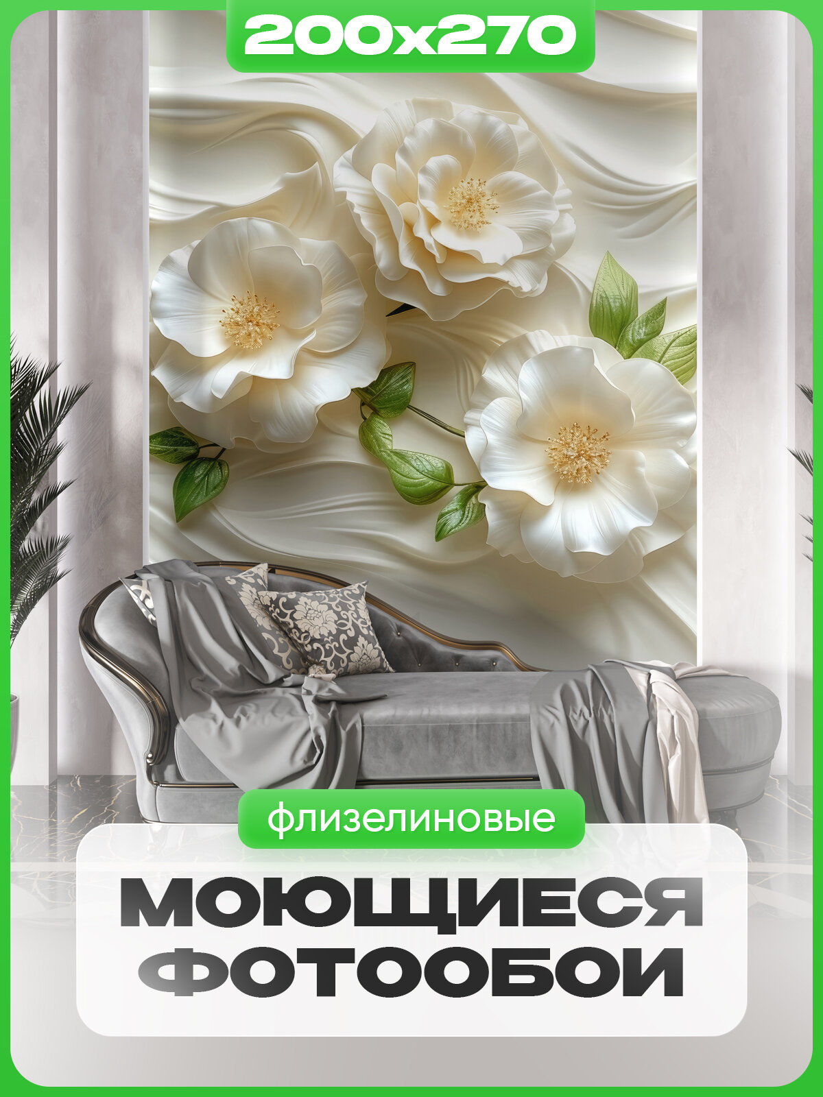 AuRoom Фотообои 3D в спальню и зал флизелиновые "Цветы" 200х270