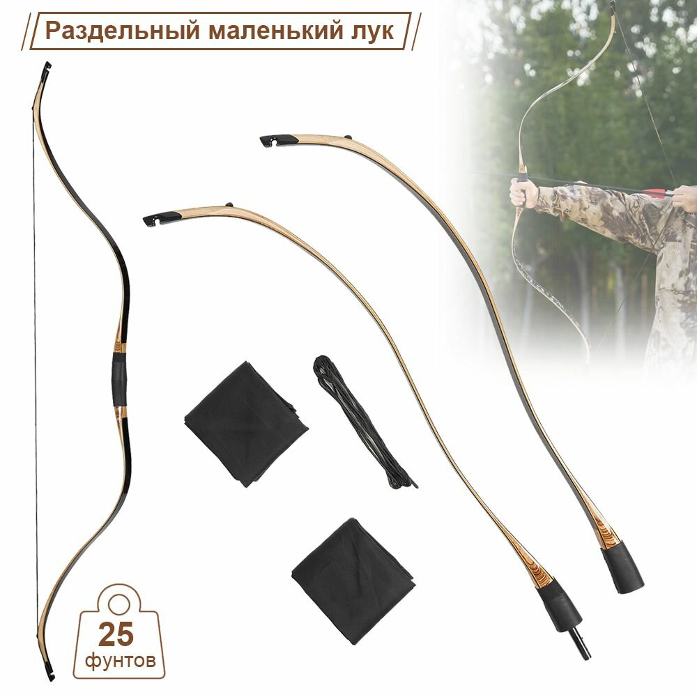 TДеревянный ламинированный лук 25 фунтов