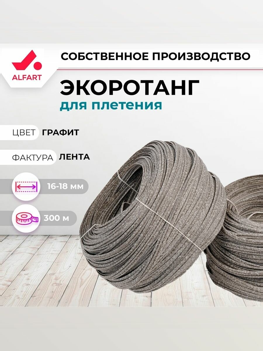 Искусственный ротанг для плетения эрба плессе (кукурузный лист) 300 метров