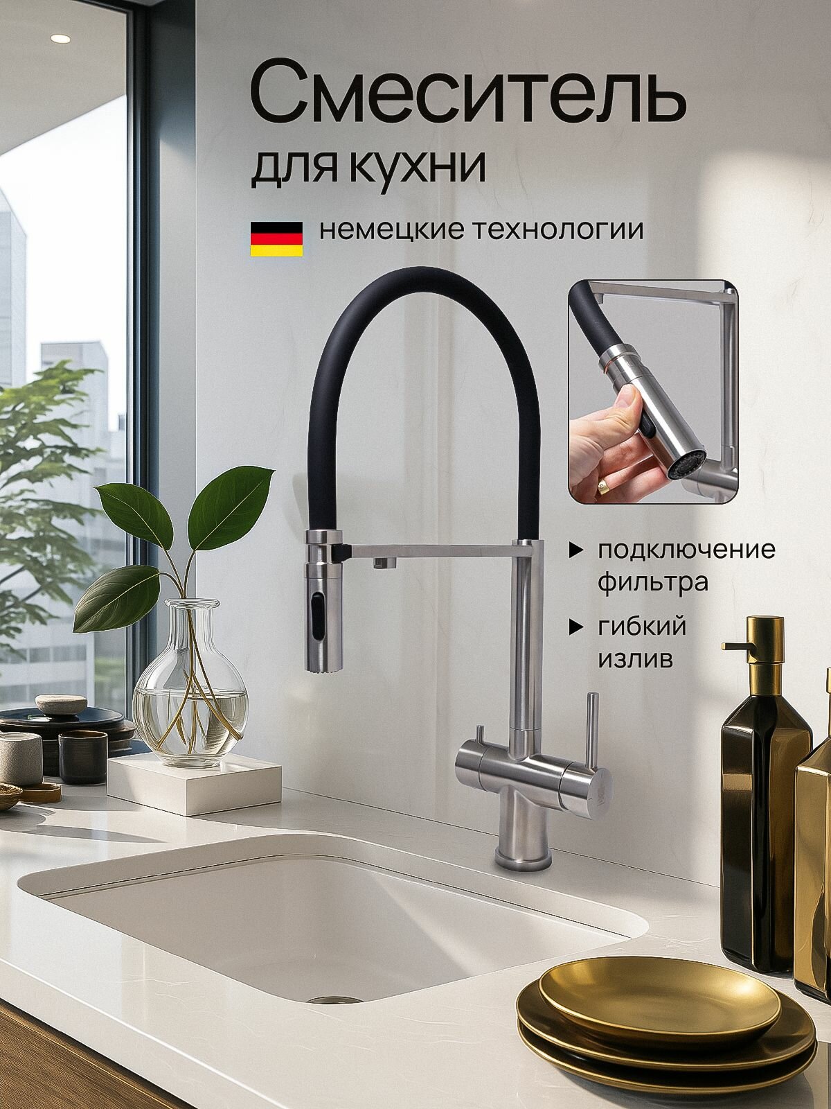 Смеситель для кухни под фильтр (на магните) KERN 2049 сатин