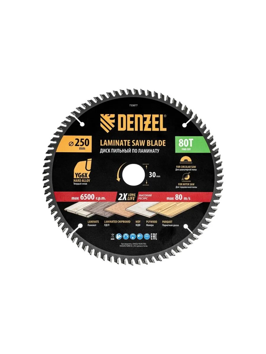 Диск пильный по ламинату 250x30 мм DENZEL 733877