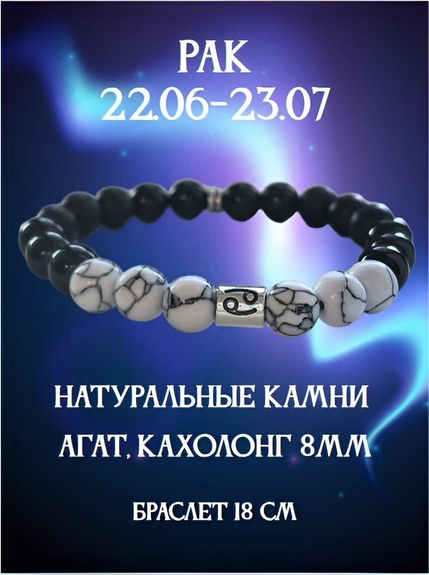 Браслет, кахолонг, агат