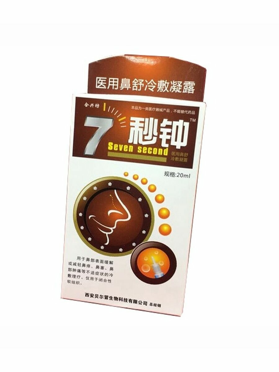 Спрей для носа Семь секунд - антимикробное и противовирусное действие / 7 Seven Seconds 20 мл