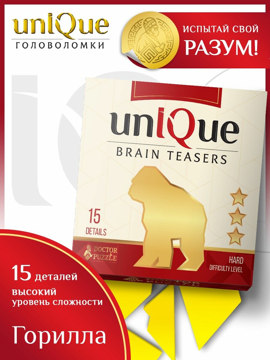 Головоломка IQ "Горилла", Для детей и взрослых, Логическая, Танграм