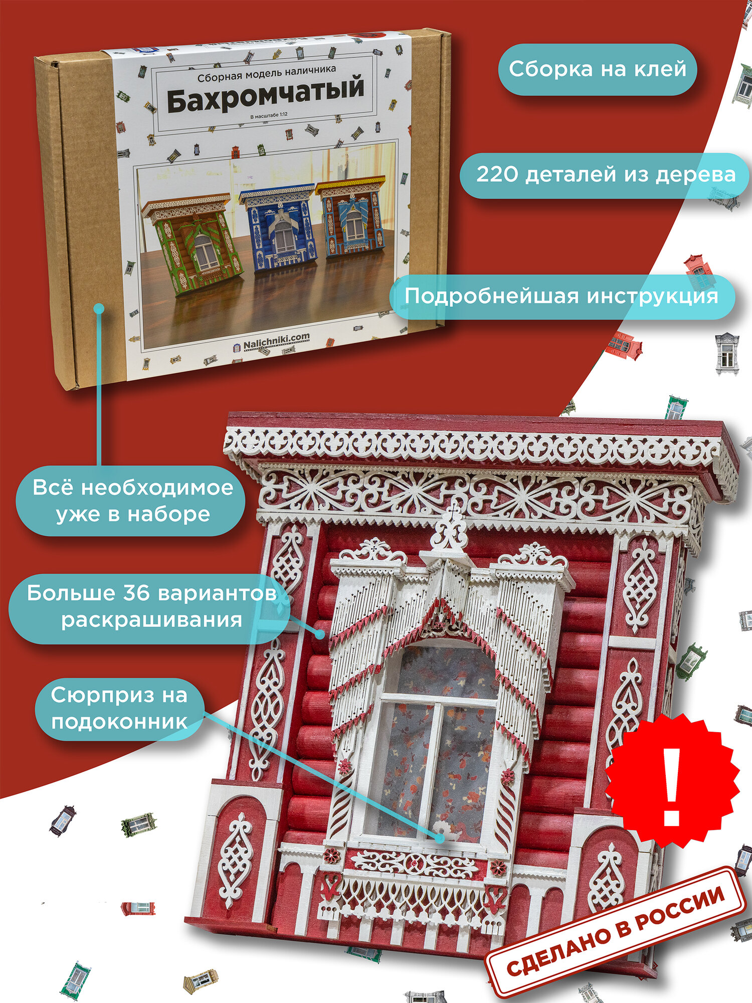 Набор для творчества: Сборная масштабная модель наличника «Бахромчатый» от проекта Nalichniki. Дерево, 1:12, 28 см.