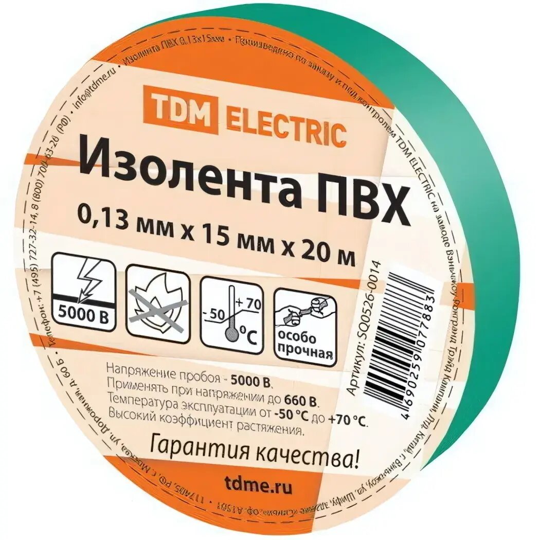 Изолента ПВХ TDM 15 мм x 20 м, зеленая, прочная, для электрики