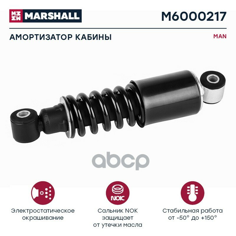 Амортизатор кабины! с пружиной 219-292 O/O 14x40 14x40 MAN F90 MARSHALL арт. M6000217