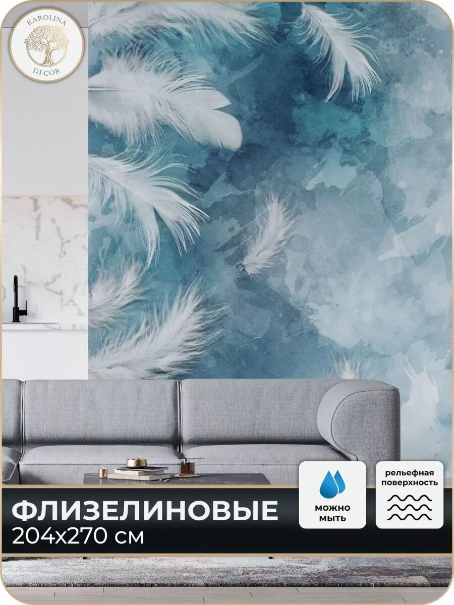 Флизелиновые фотообои 3D Перья в спальню на кухню в гостинную 200х270