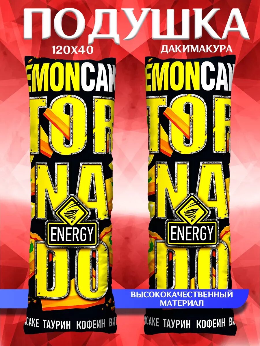 Подушка длинная дакимакура Tornado Торнадо подарок 120х40