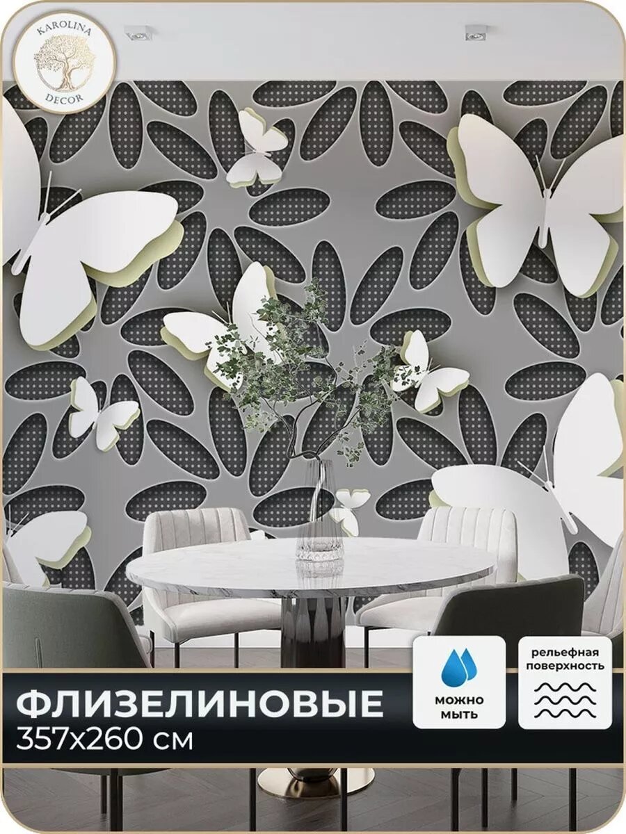 Флизелиновые фотообои 3D Бабочки в детскую в спальню на кухню 350х260