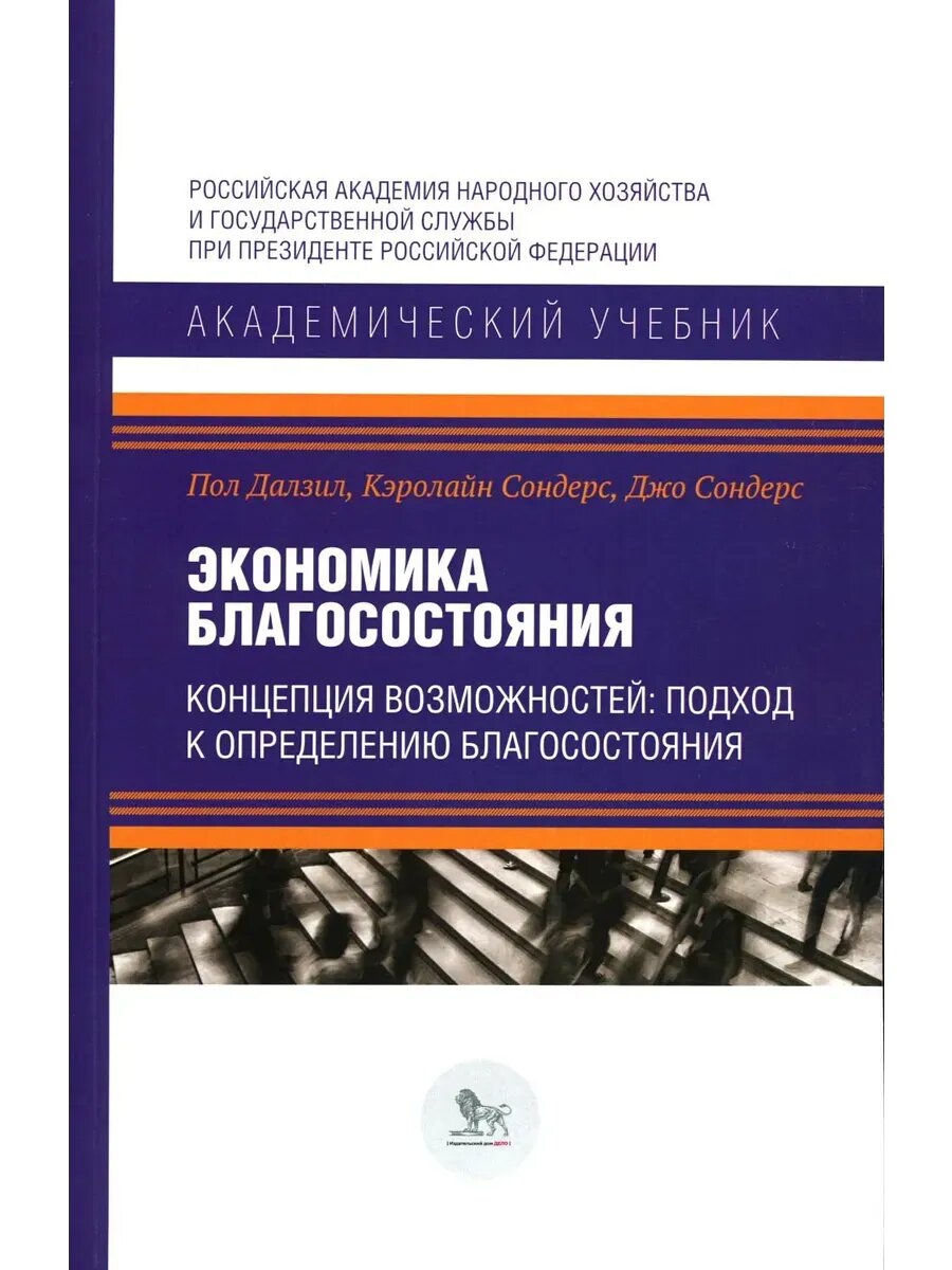 Экономика благосостояния. Концепция возможностей: подход к определению благосостояния